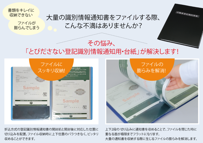 Bell Com Webshop とびださない登記識別情報通知用・台紙両面切り込み式 1