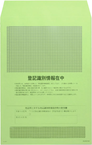 Bell Com Webshop 識別情報専用封筒 20枚